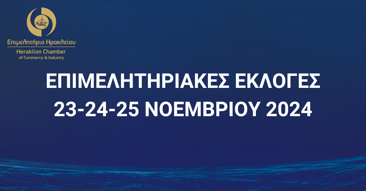 ΥΠΟΧΡΕΟΙ ΕΓΓΡΑΦΗΣ ΣΤΟ Γ.Ε.ΜΗ.